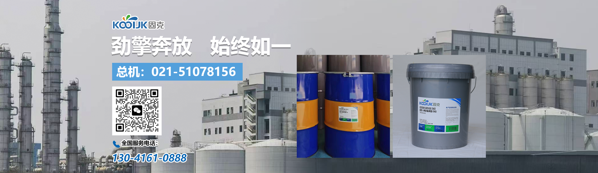 上海固克润滑油有限公司